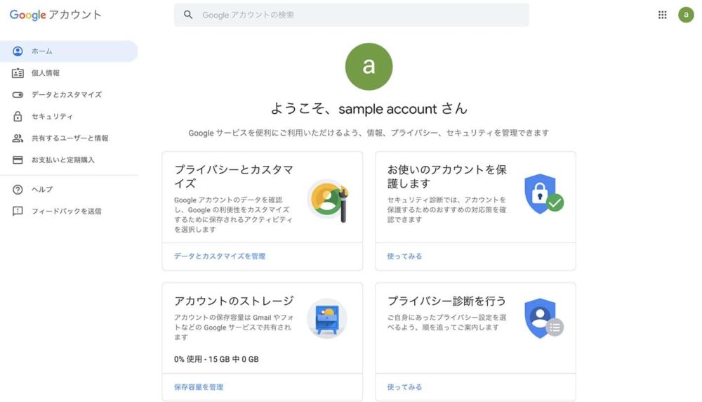 Googleアカウントを削除や復元する方法: Google アカウント ログアウト – XDLI