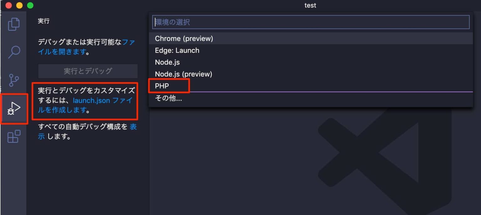 【死ぬほど簡単】MAMPでXdebugを使う方法（VSCode） | でざなり